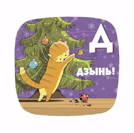 В Петербурге представят уникальную азбуку для малышей | форум Babyblog