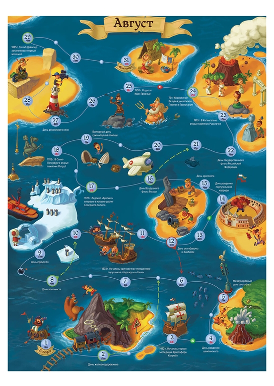 Календарь - игра на 2019 год (формат А3) — 8 ответов | форум Babyblog