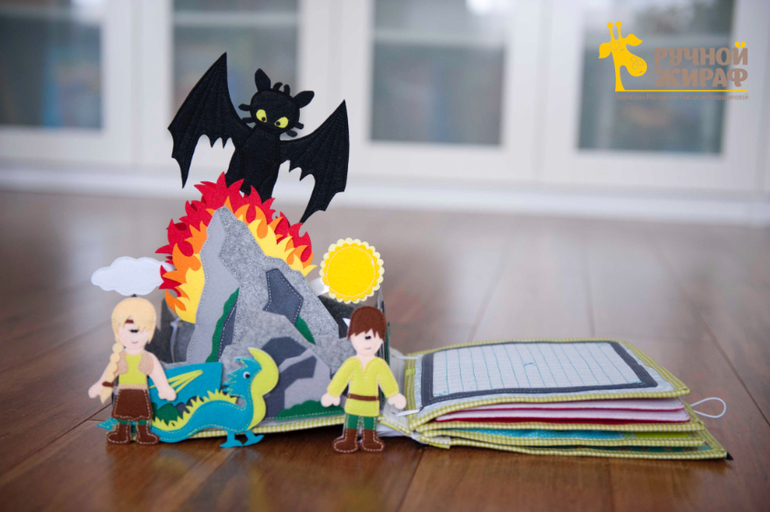 Развивающая книга " Как приручить дракона" — 31 ответов | форум Babyblog