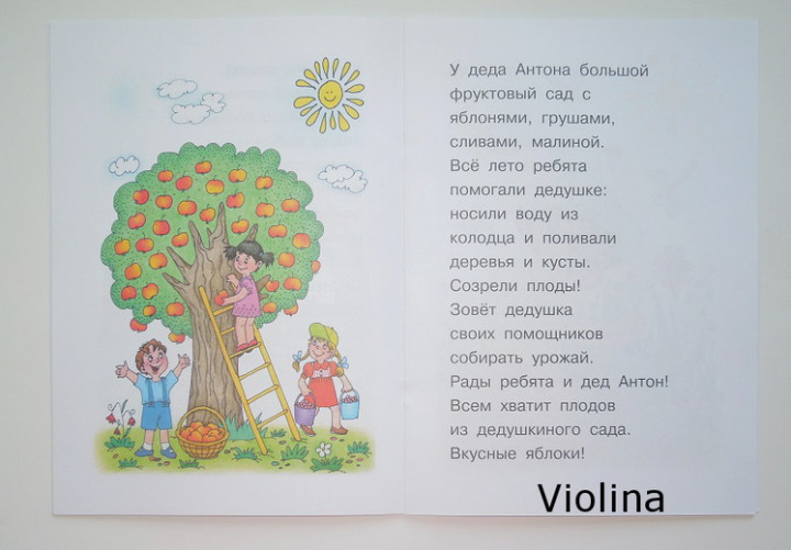 Первые книги для самостоятельного чтения (после букваря или во время ...